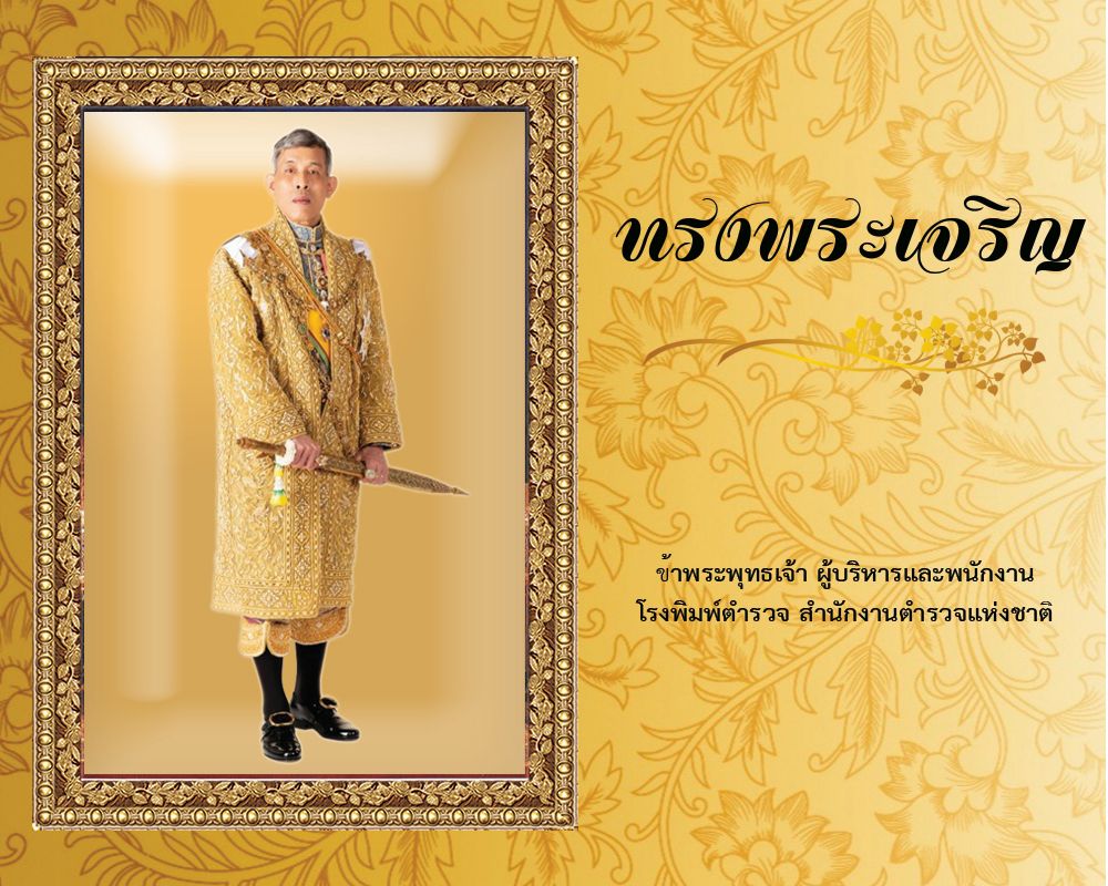 Police Printing Bureau